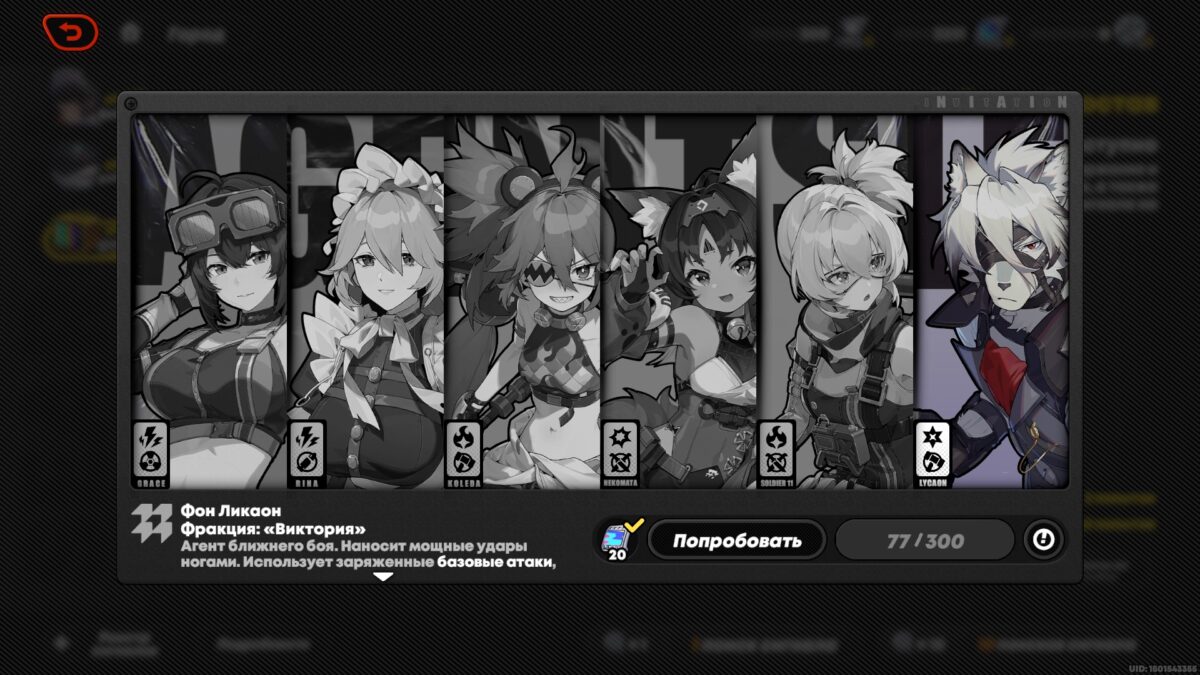 Von Lycaon in Zenless Zone Zero (ZZZ): bester Build und Anleitung