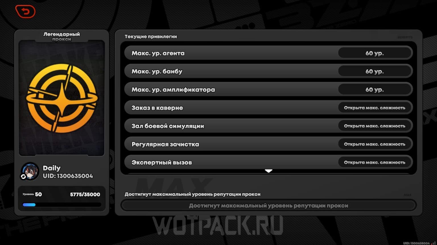 Proxy reputation in Zenless Zone Zero: how to increase and decrease