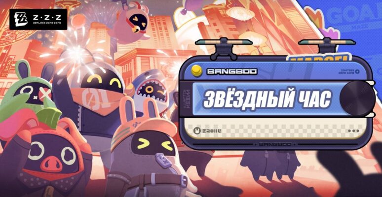 ZZZ (Zenless Zone Zero) Event Schedule: Events 1.5