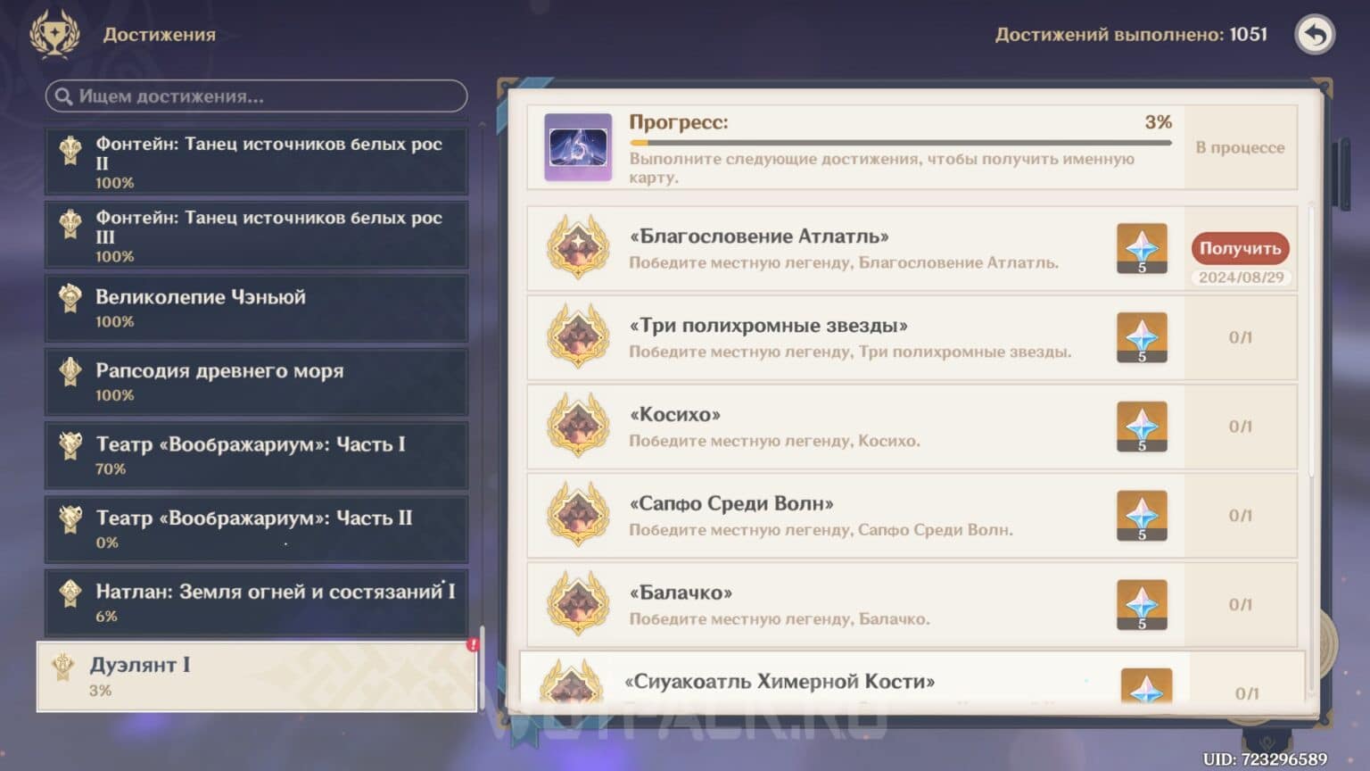 Atlatl's Blessing in Genshin Impact: How to Find and Defeat