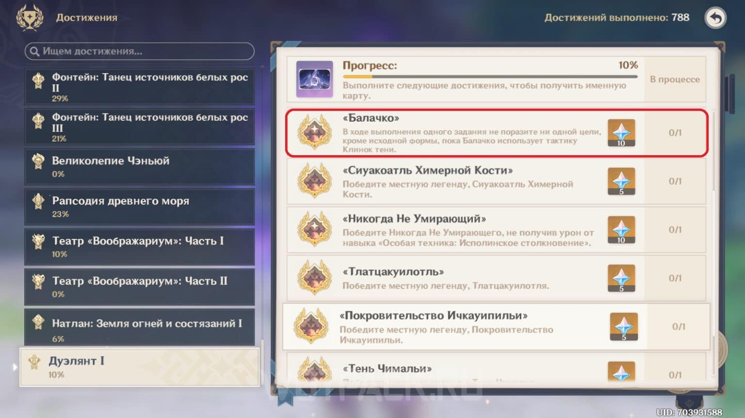 Balachko in Genshin Impact: How to Find and Defeat [Guide]