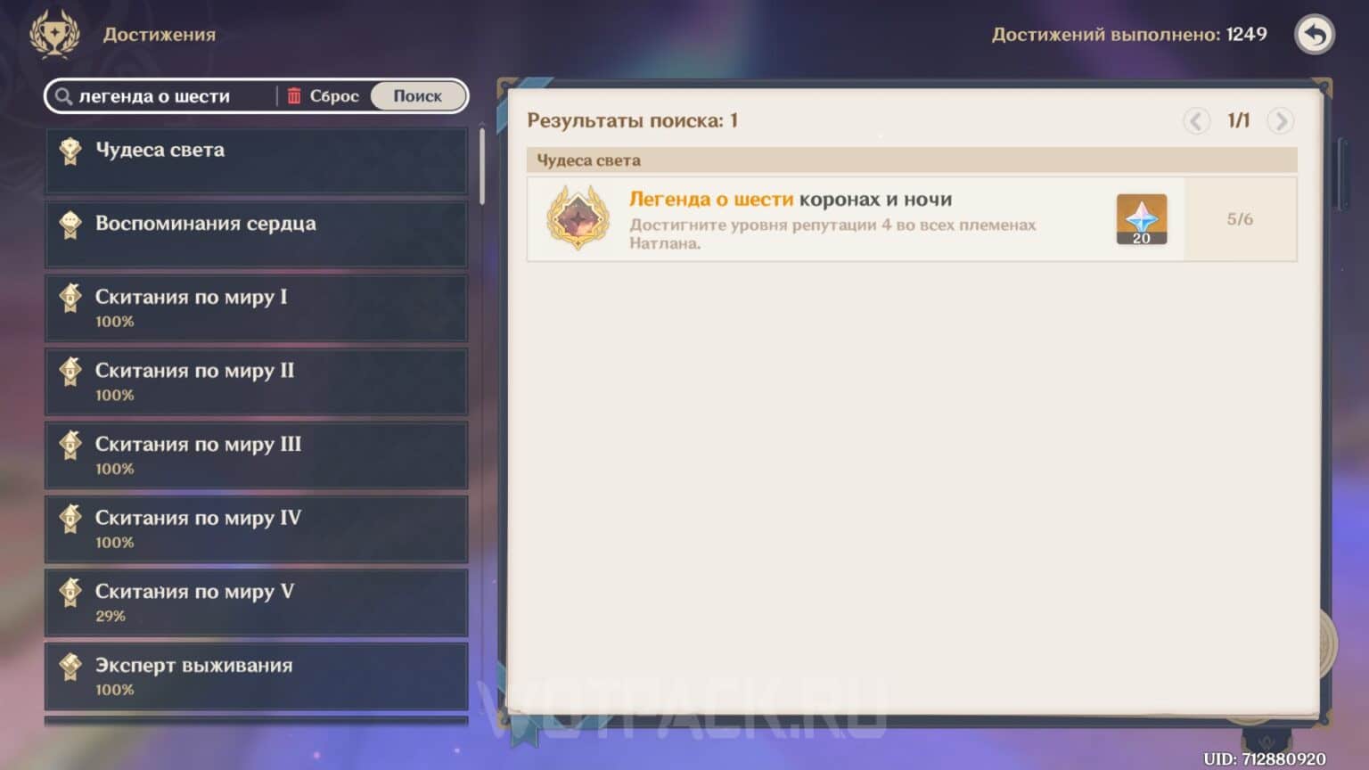 Natlan's reputation in Genshin Impact: how to open and where to find