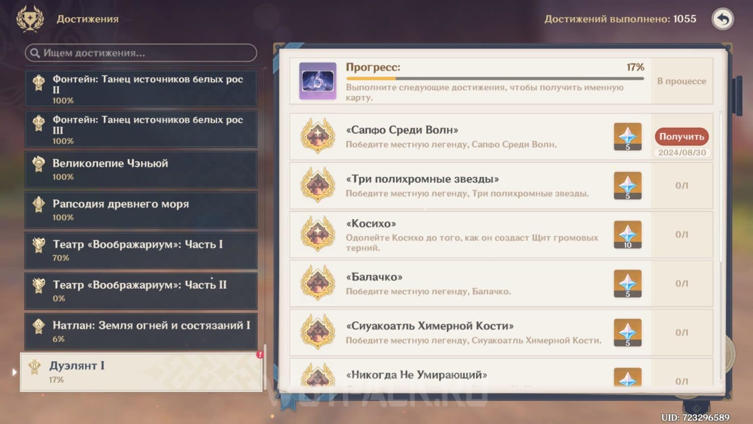 Sappho Among the Waves in Genshin Impact: How to Find and Defeat [Guide]