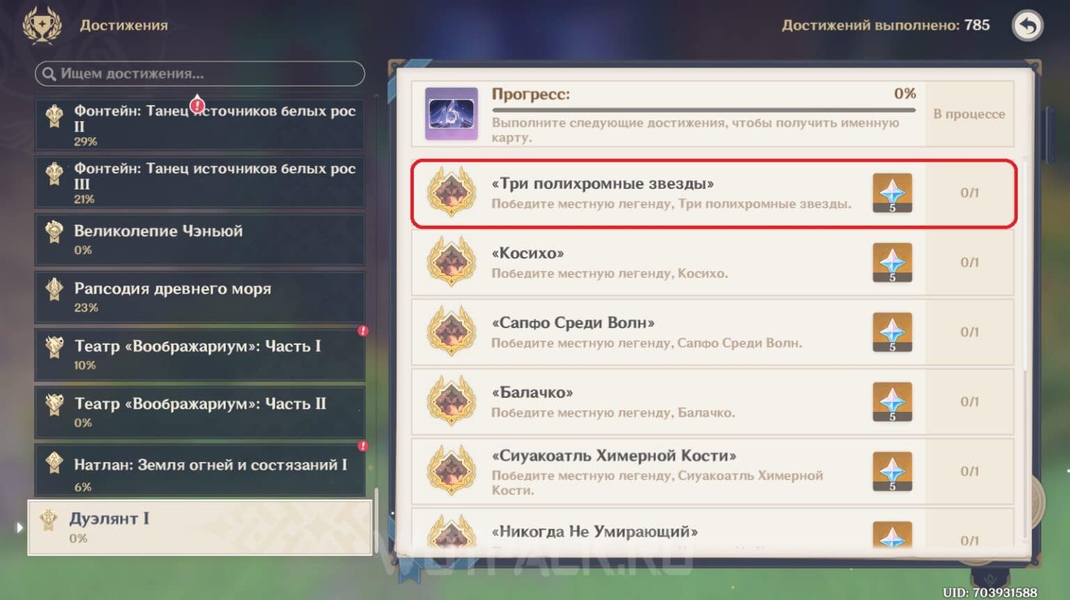 Three polychrome stars Genshin Impact: how to find and win
