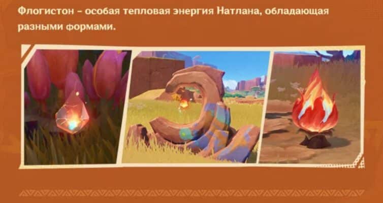 Phlogiston in Genshin Impact: how to get and use