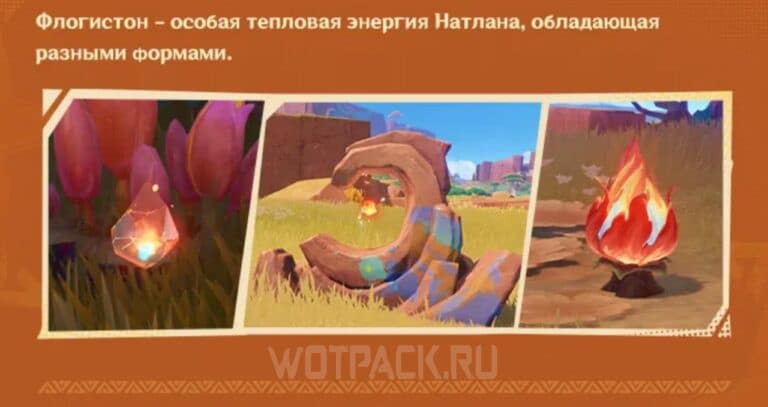 Phlogiston in Genshin Impact: how to get and use