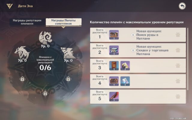 Natlan's reputation in Genshin Impact: how to open and where to find