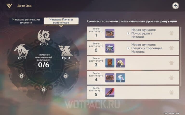 Natlan's reputation in Genshin Impact: how to open and where to find