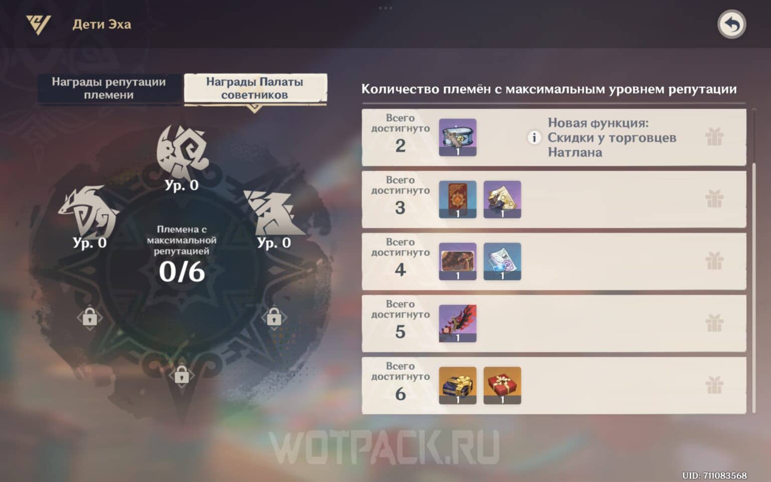 Natlan's reputation in Genshin Impact: how to open and where to find