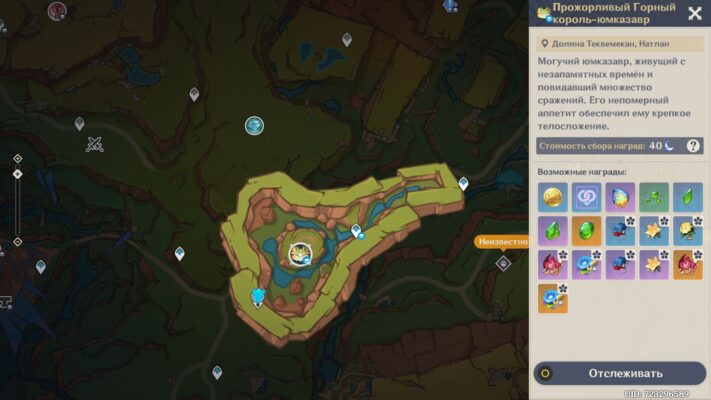 Voracious Mountain King Yumkasaurus in Genshin Impact: Kongamato