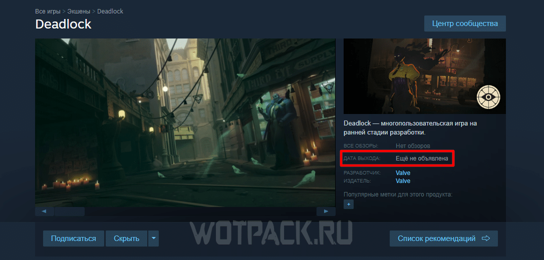 Quando o Deadlock será lançado: data de lançamento público