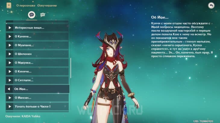 Ifa in Genshin Impact: Character Appearance, Element, and Weapon