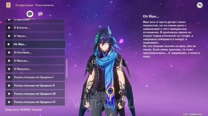 Ifa em Genshin Impact: aparência, elemento e arma do personagem