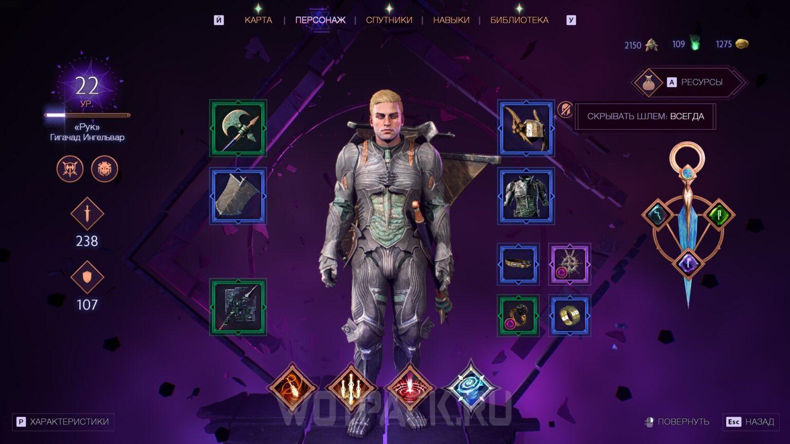 Inventory in Dragon Age The Veilguard: how to open and find