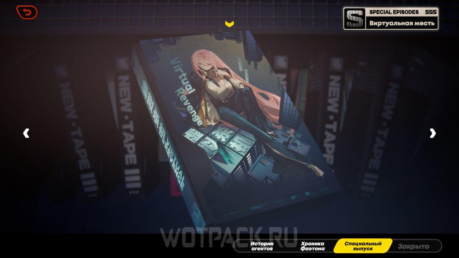 Virtual Revenge in ZZZ (Zenless Zone Zero): How to Complete