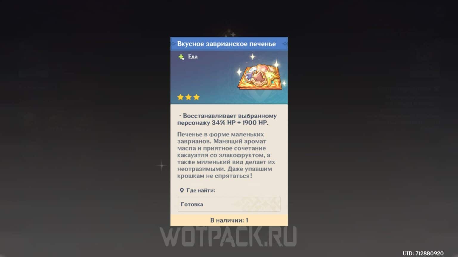 Farewell, Last Saurian Cookie in Genshin Impact: Possess an ...