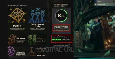 Deadlock Rating: All Ranks - Table, How to View Yours