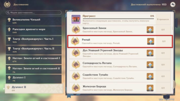 Rylai in Genshin Impact: How to Find and Defeat