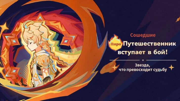 Pyro Traveler (MC) in Genshin Impact: Build Guide