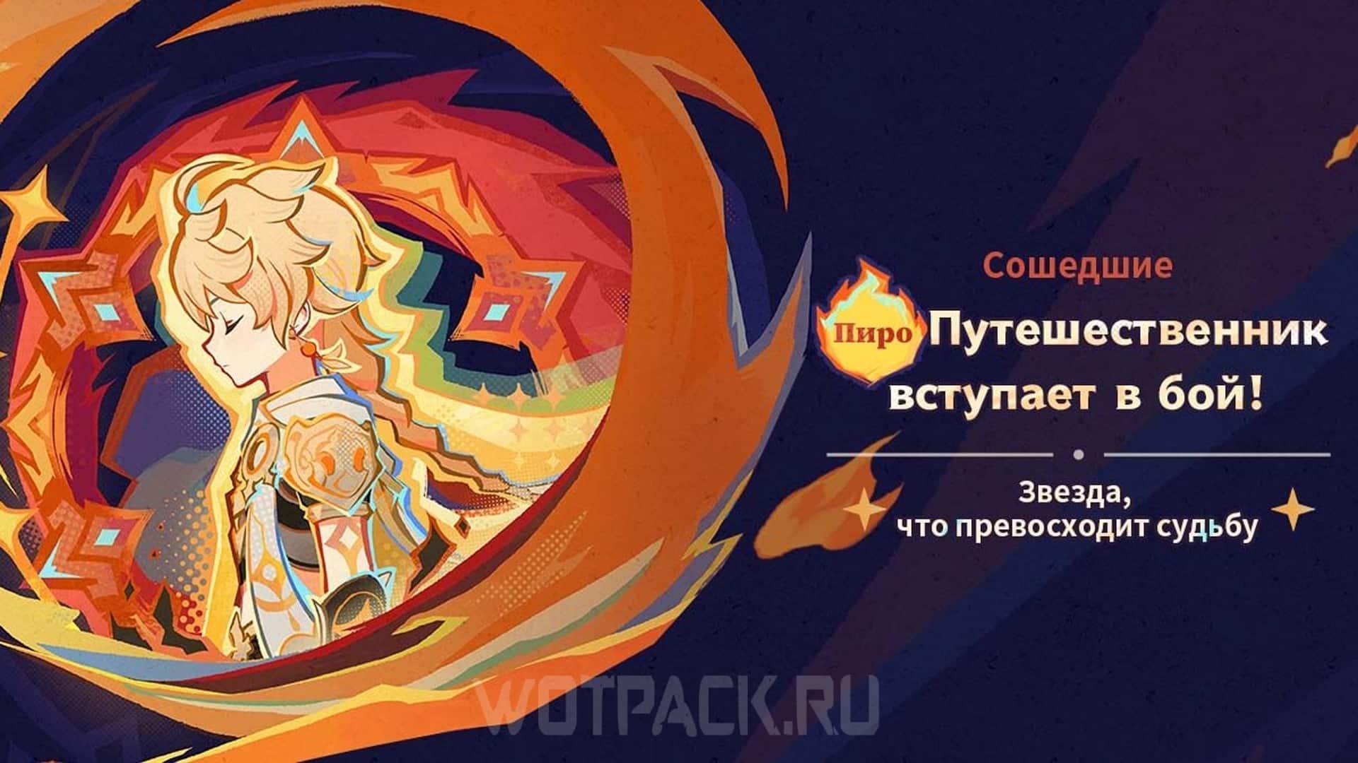 Pyro Traveler (MC) in Genshin Impact: Build Guide