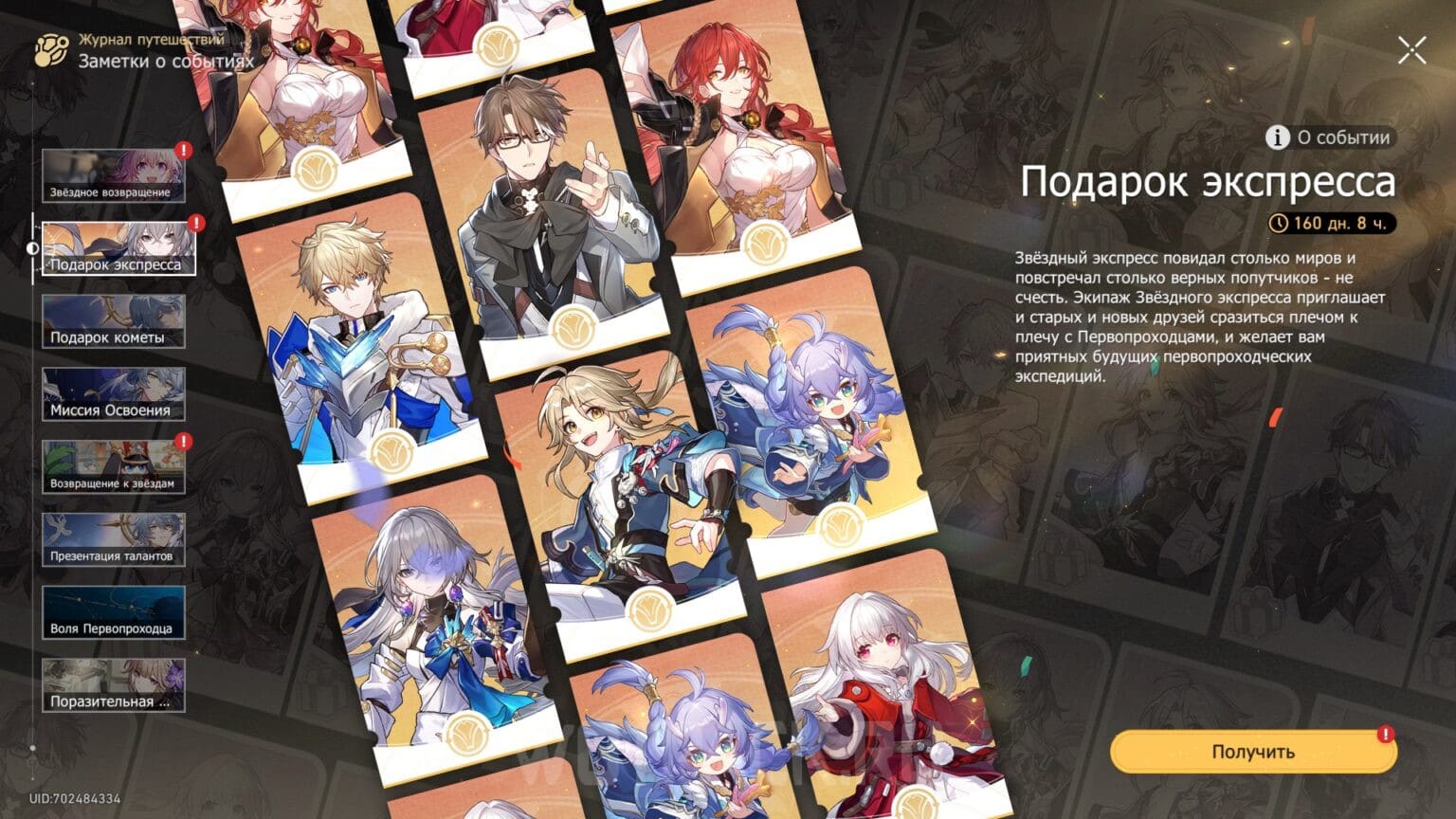 Express Gift at Honkai Star Rail (HSR): Who to Choose