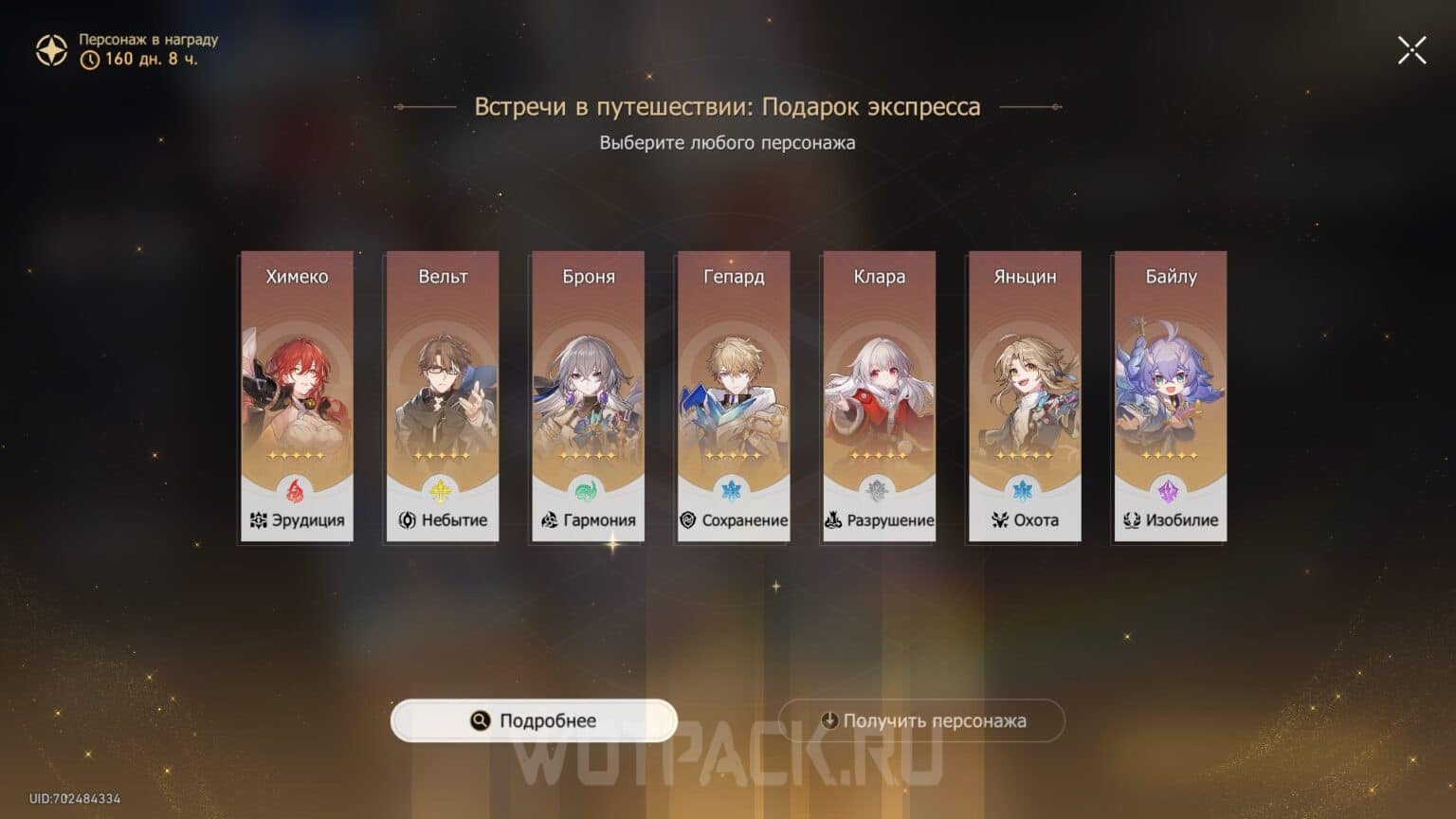 Express Gift at Honkai Star Rail (HSR): Who to Choose