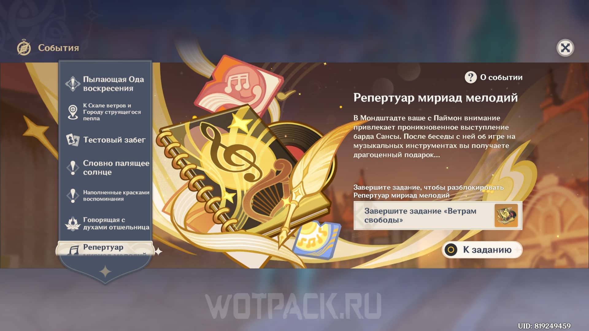 Репертуар мириад мелодий Genshin Impact: как получить достижения