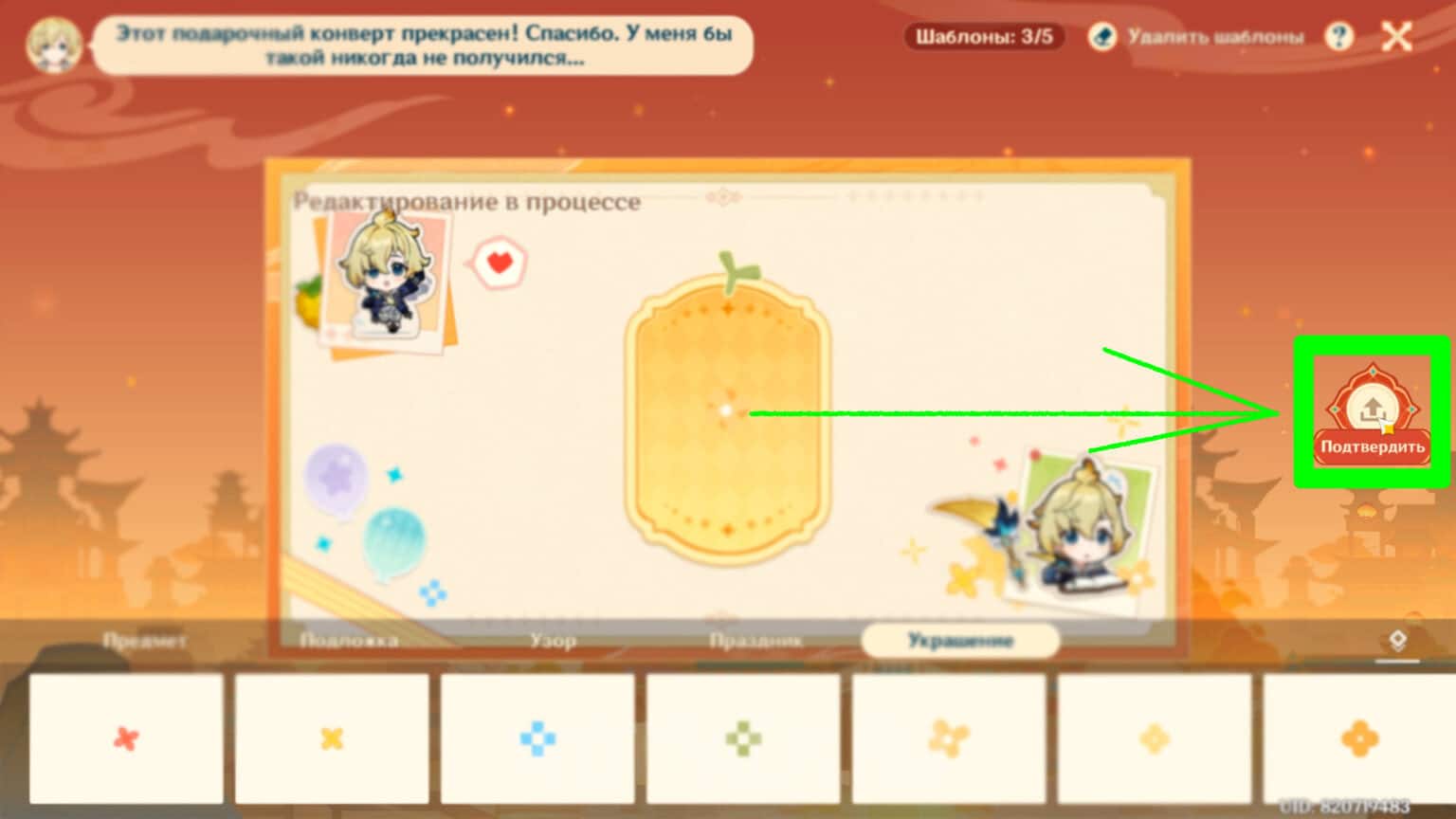 Genshin Impact Personalized Gift Envelope: How to Make