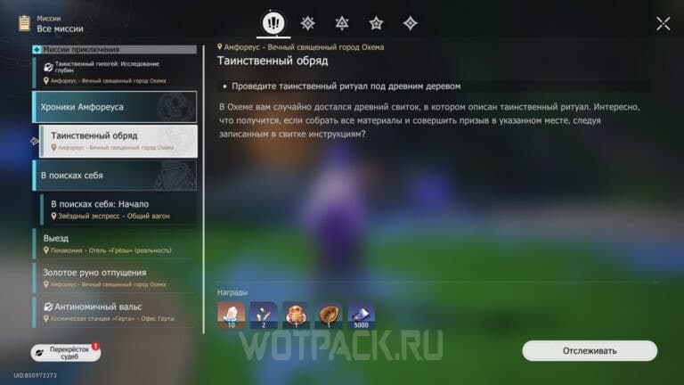 Mysterious Rite in HSR: Where to Find Ritual Materials