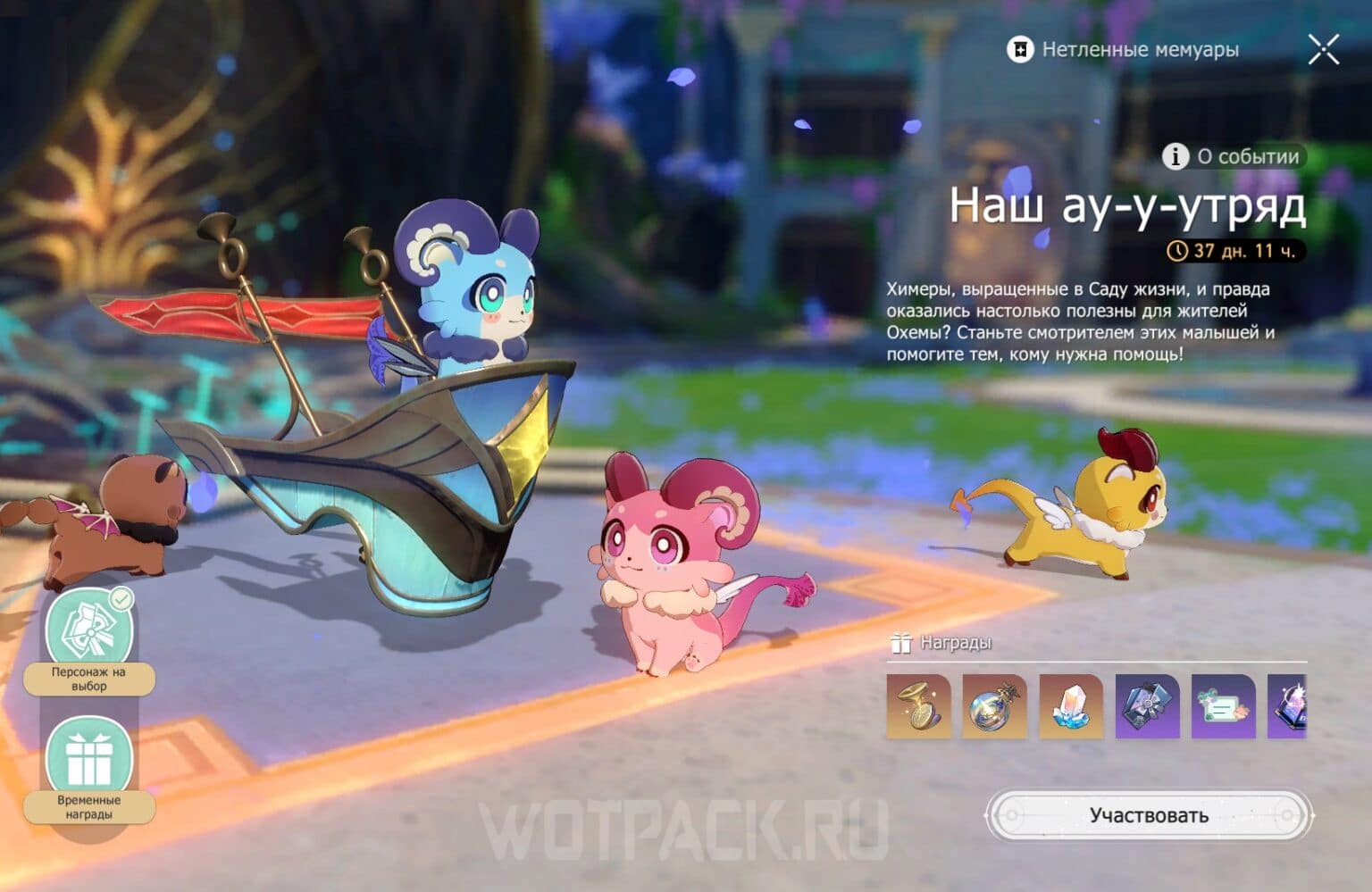 Our au-u-tray in HSR: how to pass the event with chimeras [guide]