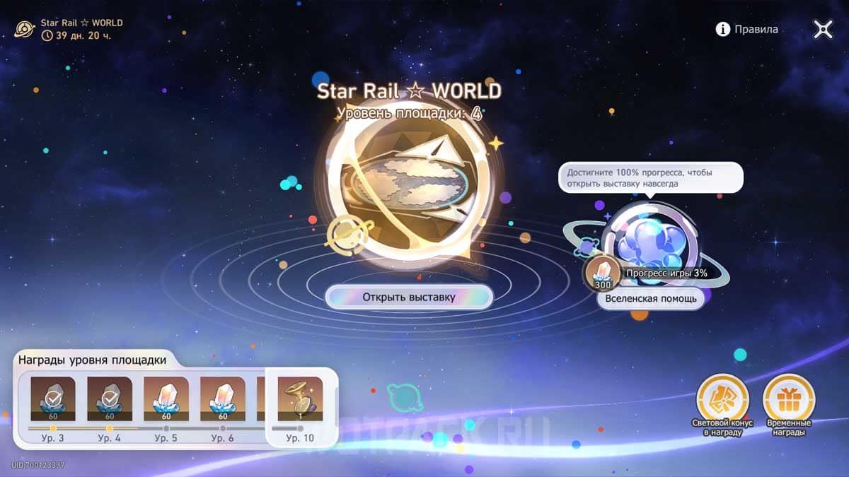 Ивент Star Rail WORLD: как управлять выставкой и пройти событие