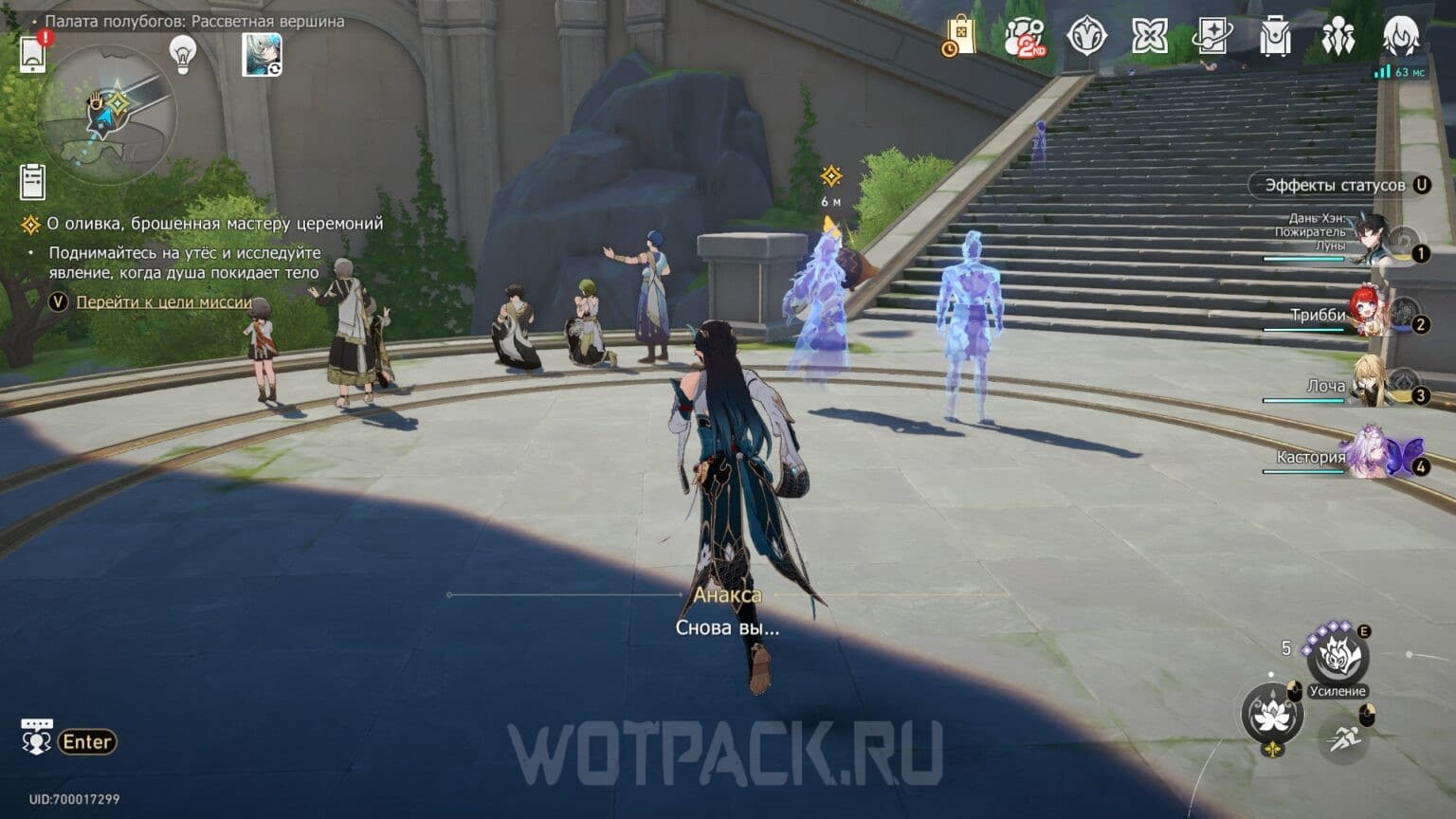 Quest About an olive thrown to the master of ceremonies in HSR: what to ...
