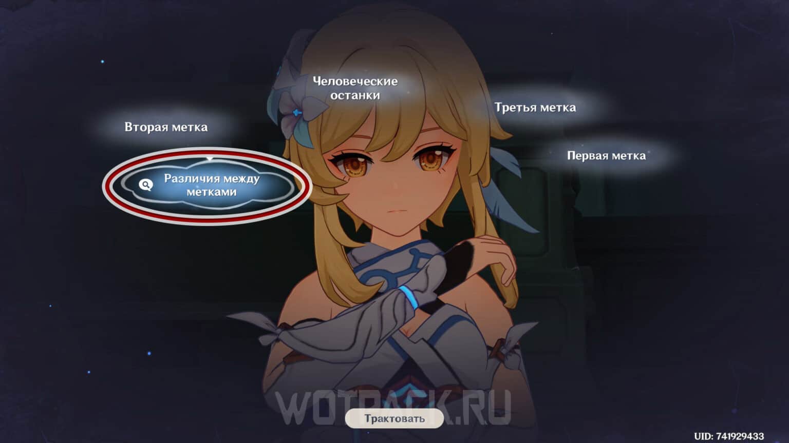 Paralogism in Genshin Impact: How to Open and Complete the Quest