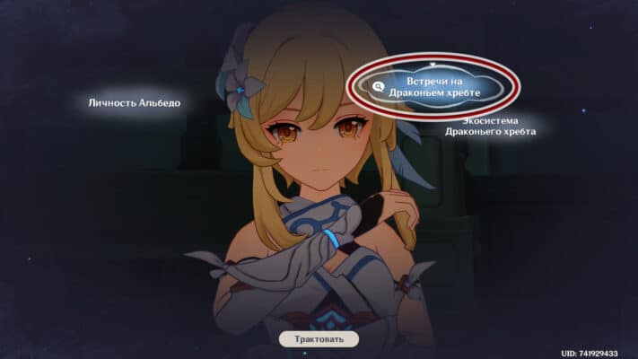 Paralogism in Genshin Impact: How to Open and Complete the Quest