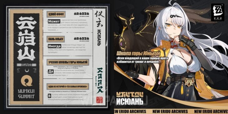 Yixuan in ZZZ: release date, leveling and gameplay [guide]