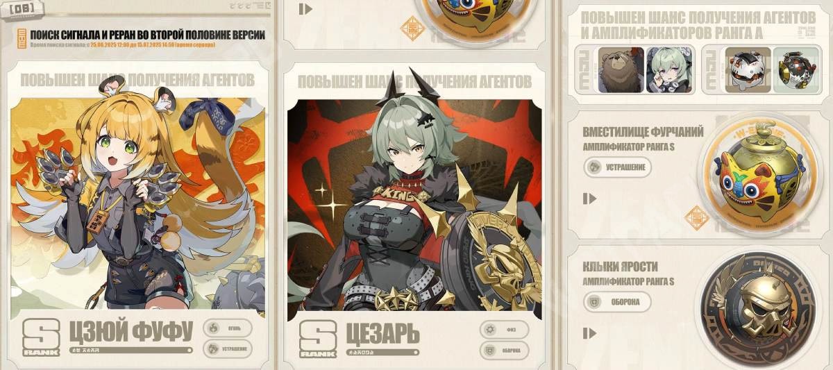 Bannerplan ZZZ (Zenless Zone Zero) 2025 [2.0-2.3]