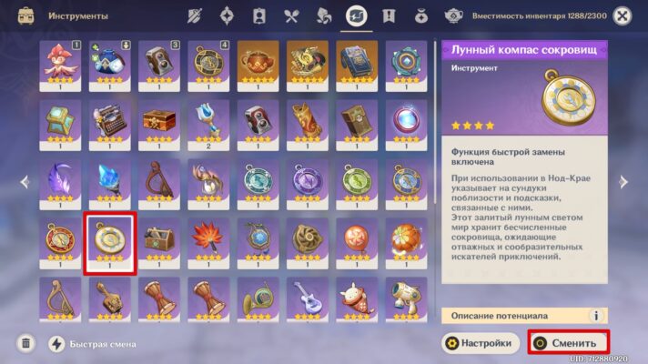 Lunar Treasure Compass in Genshin Impact: How to Get in Nod and Level Up