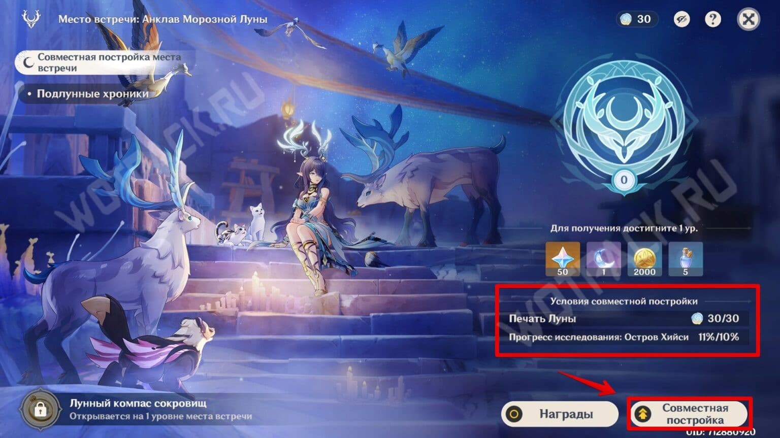 Lunar Treasure Compass in Genshin Impact: How to Get in Nod and Level Up