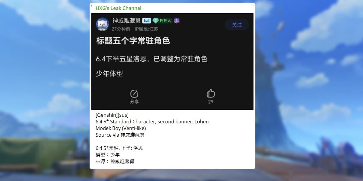 Инсайд: в Genshin Impact в "стандарт" добавят нового персонажа в версии 6.5